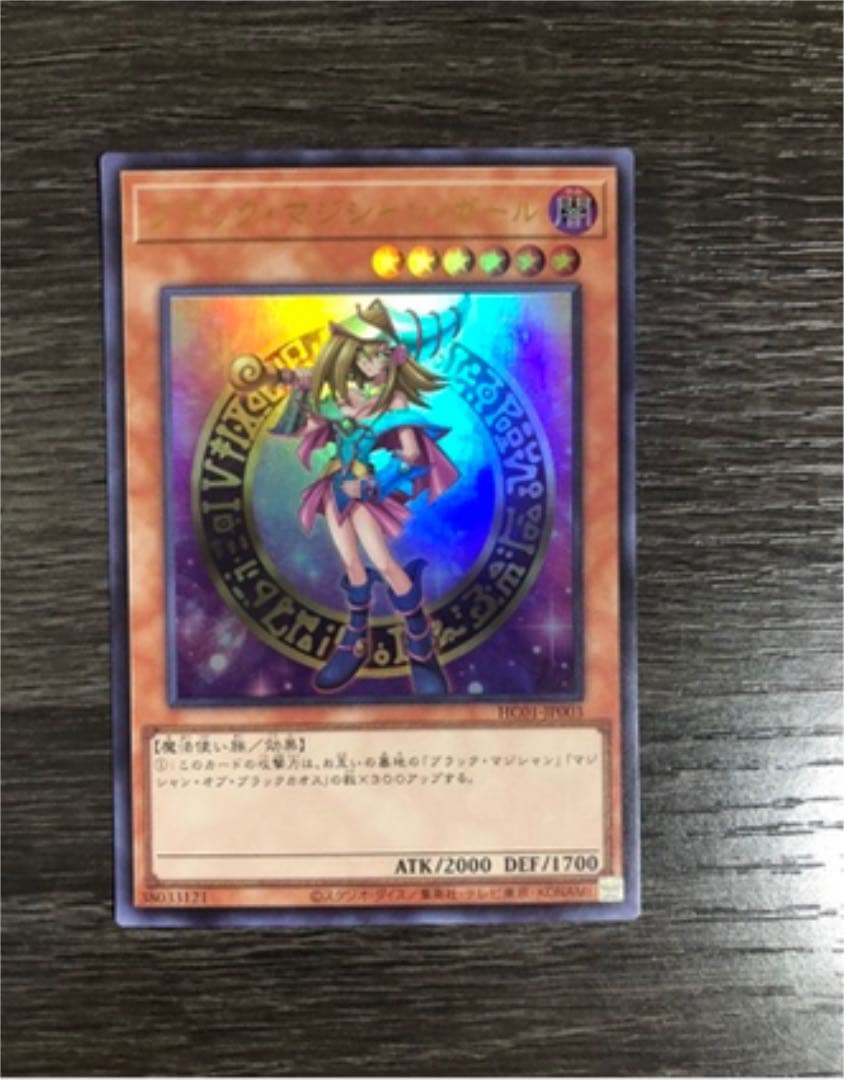 遊戯王 ブラックマジシャンガール ウルトラ