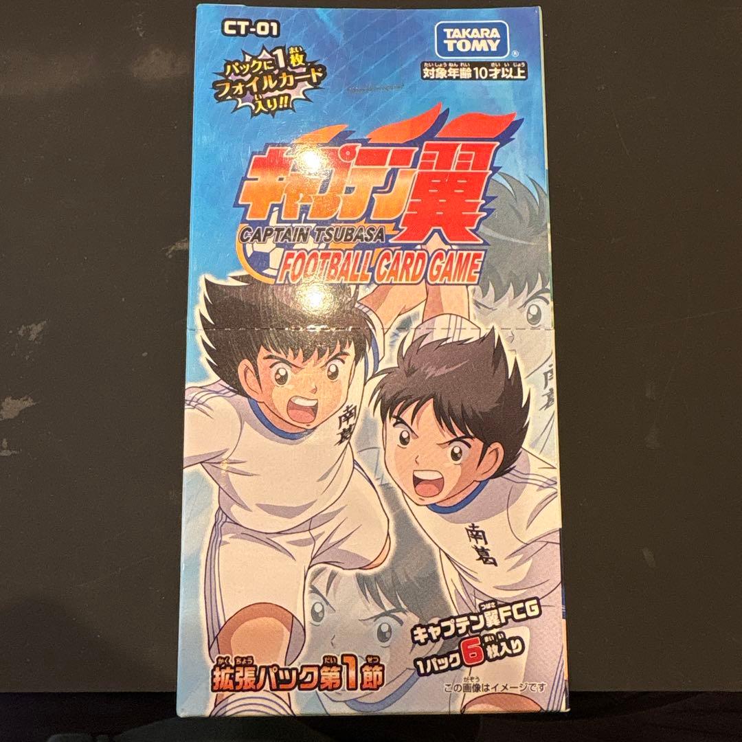 【絶版・未開封box】2018年キャプテン翼 拡張パック第1節 未開封24パック