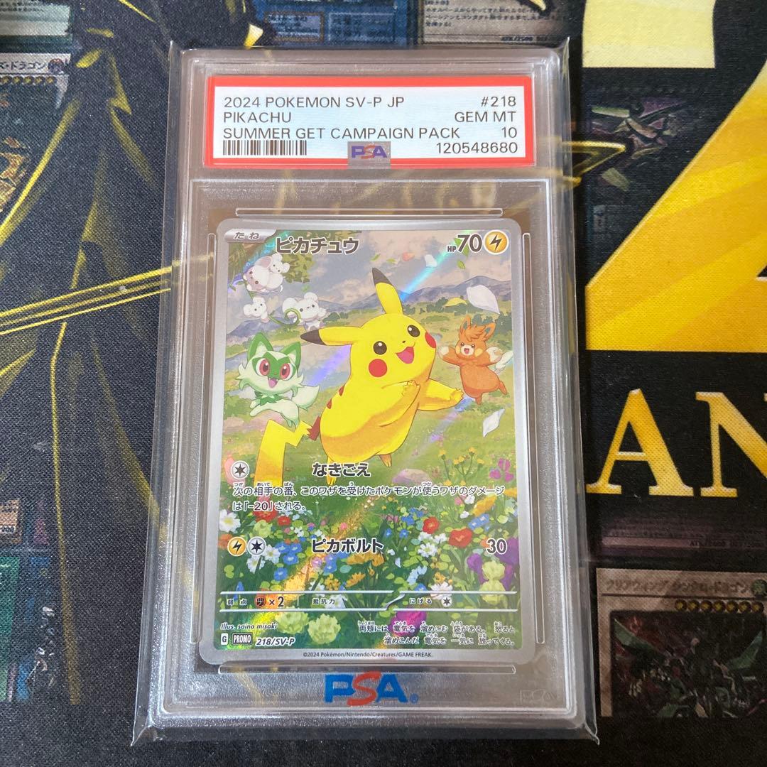 ポケモンカード ピカチュウ　ポケカのなつがキタ！　プロモ　psa10