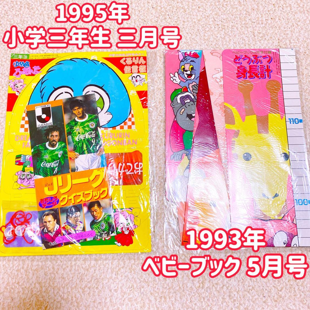 希少 90年代 小学館 未開封 付録 12点 まとめ売り レトロ