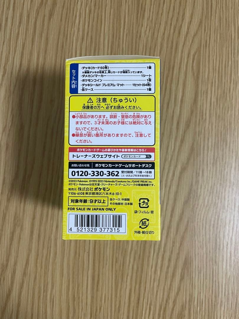 WCS2023横浜 記念デッキ 「ピカチュウ」