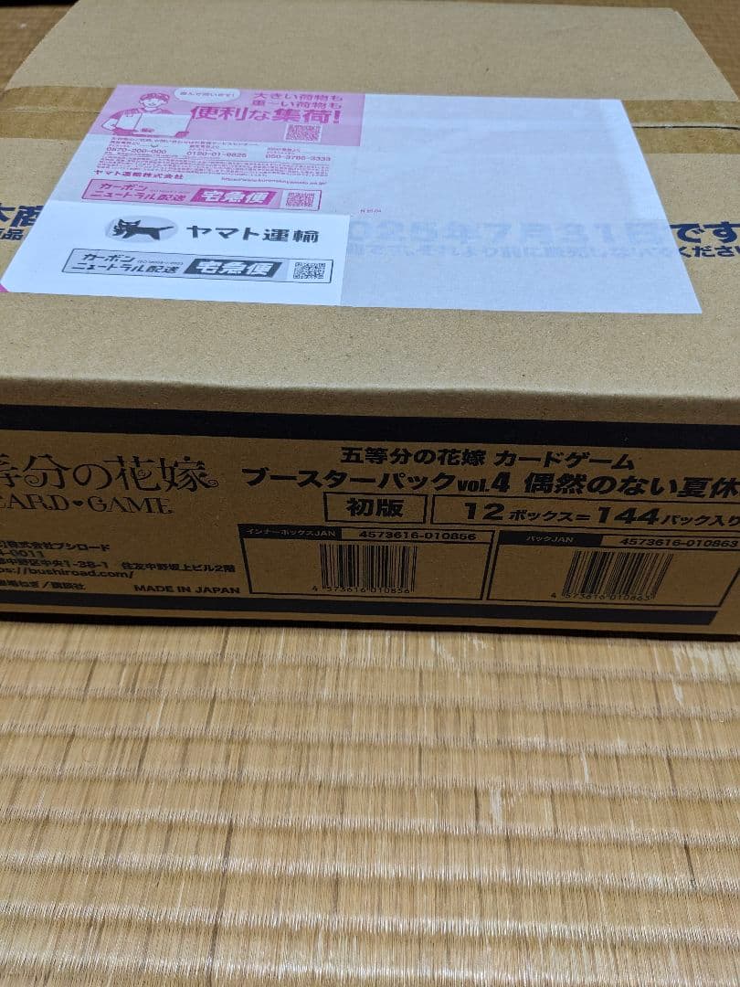 【初版】五等分の花嫁 ブースターパック vol.4 偶然のない夏休み　カートン