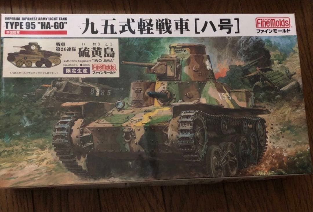 ファインモールド タイプ3 ホニIII & タイプ2 ホイ 1/35 未組立