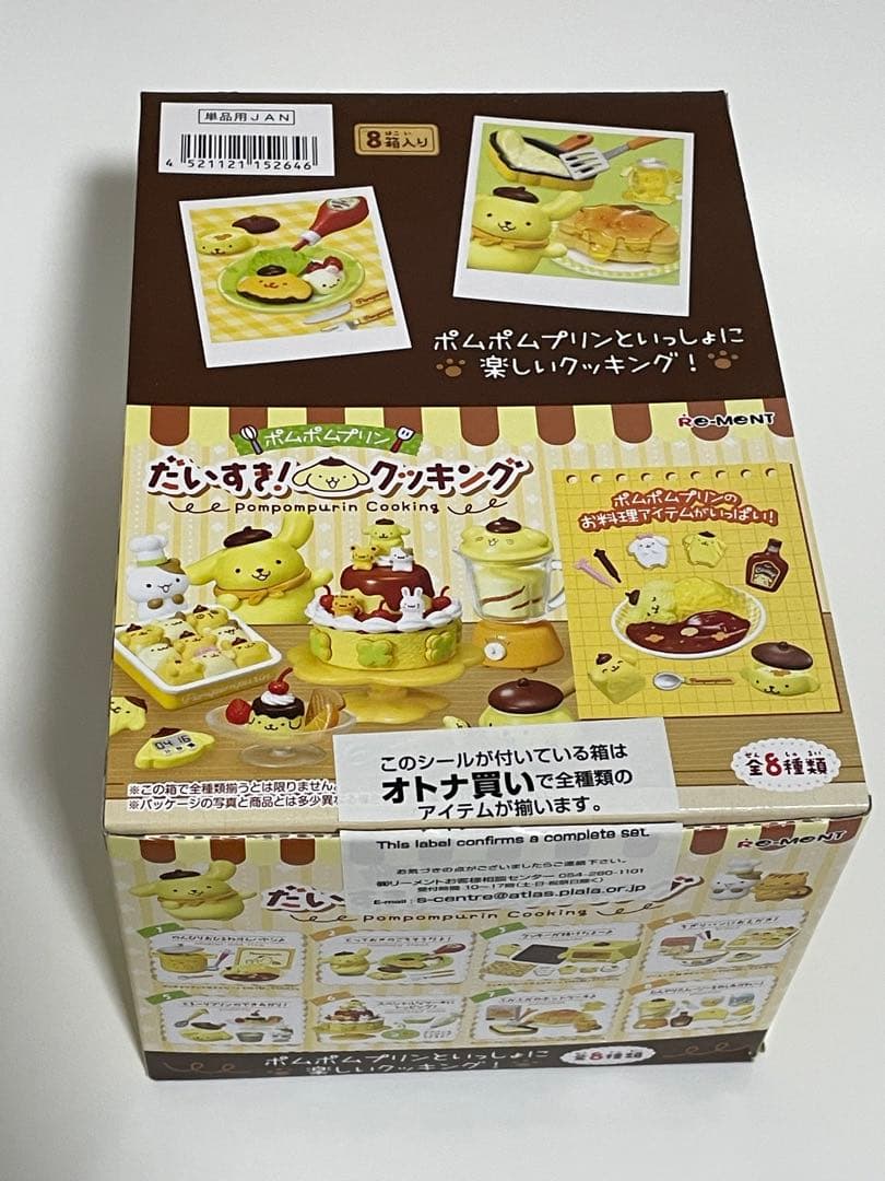 ポムポムプリン だいすき！クッキング 全種 セット　コンプリート　リーメント