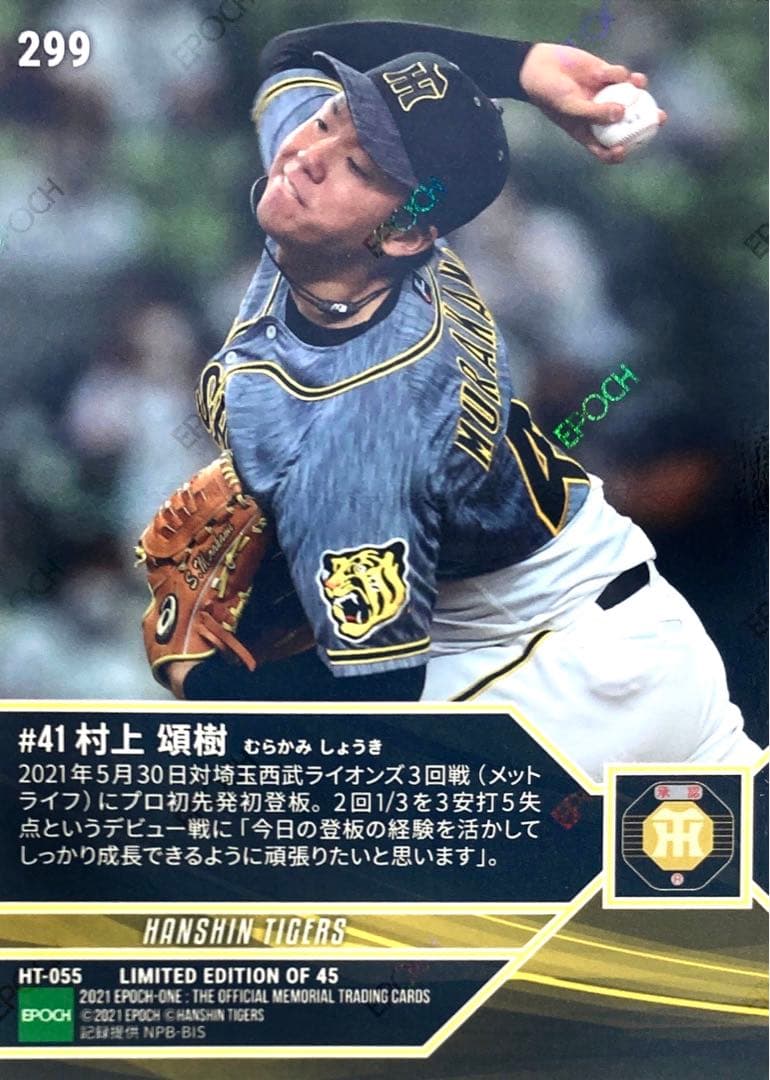 村上頌樹 阪神タイガース「プロ初先発初登板」 EPOCH One エポックワン