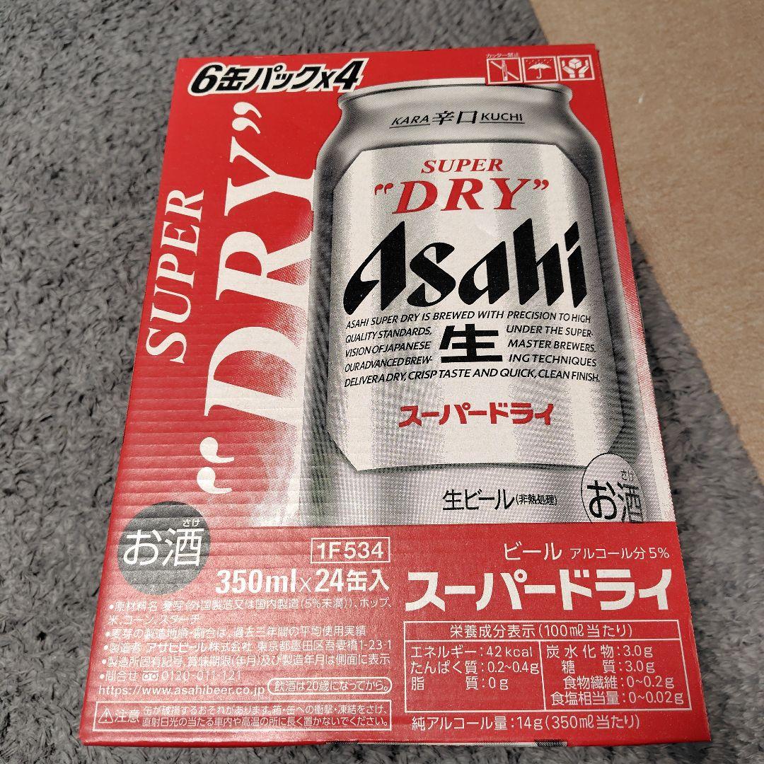Asahi スーパードライ 350ml 24缶　2ケースセット