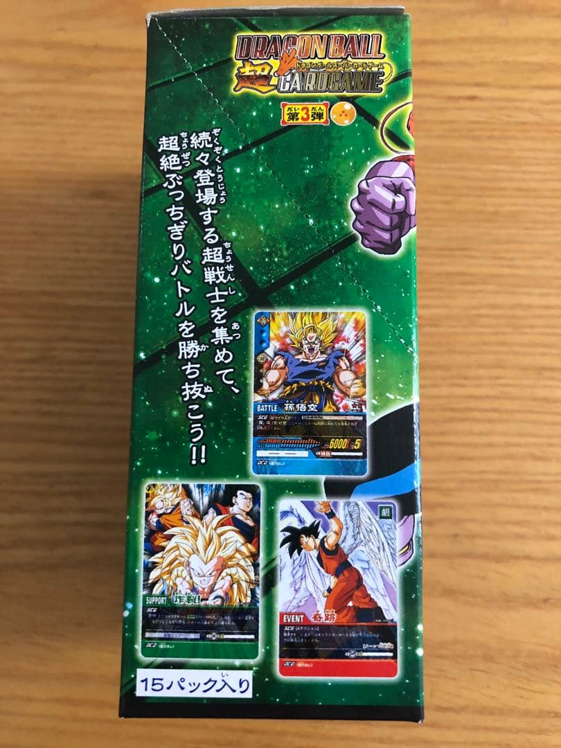 ドラゴンボール超カードゲーム 第3弾 15パック入り