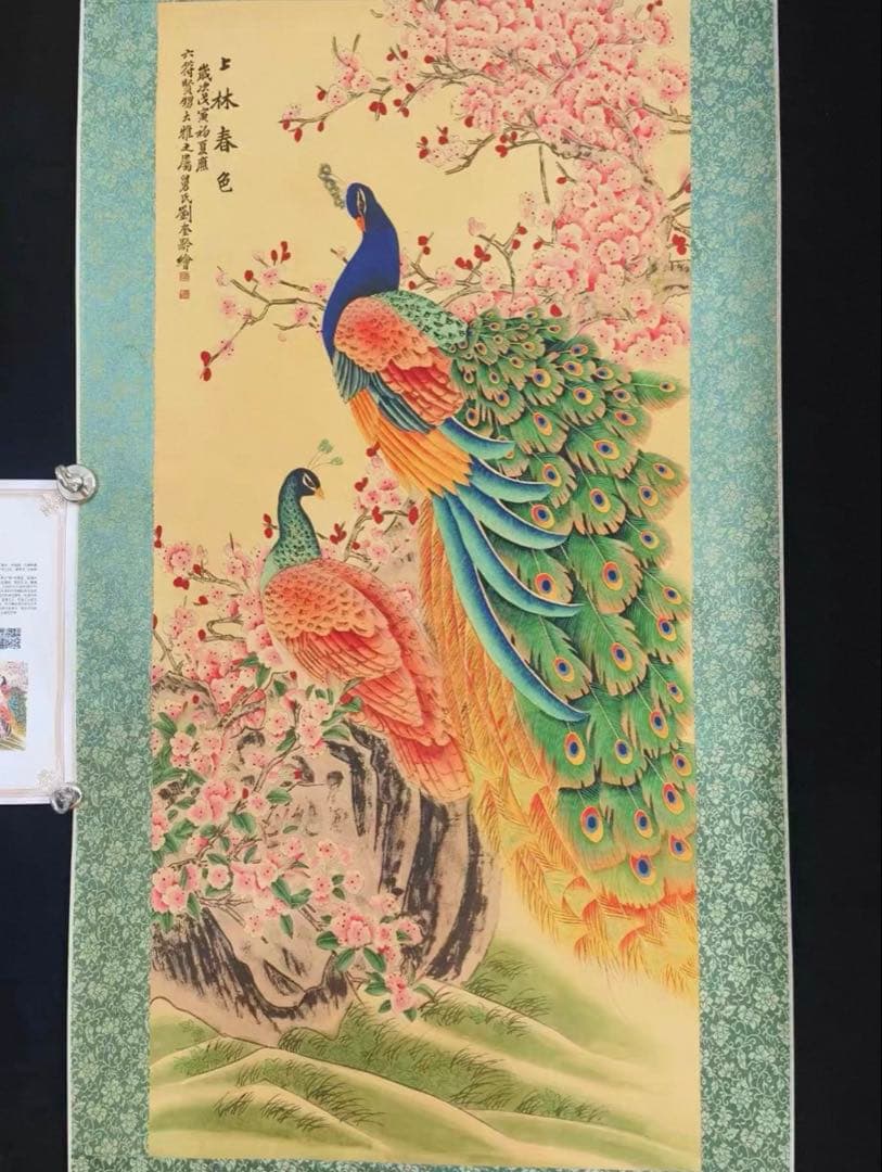 【掛軸・劉奎齢風】上林春色 孔雀図 中堂掛軸 証書付 168×65 装飾アート