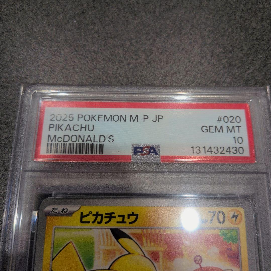 吉*田様 ピカチュウ 2025 ポケモンカード spa10 マクドナルド