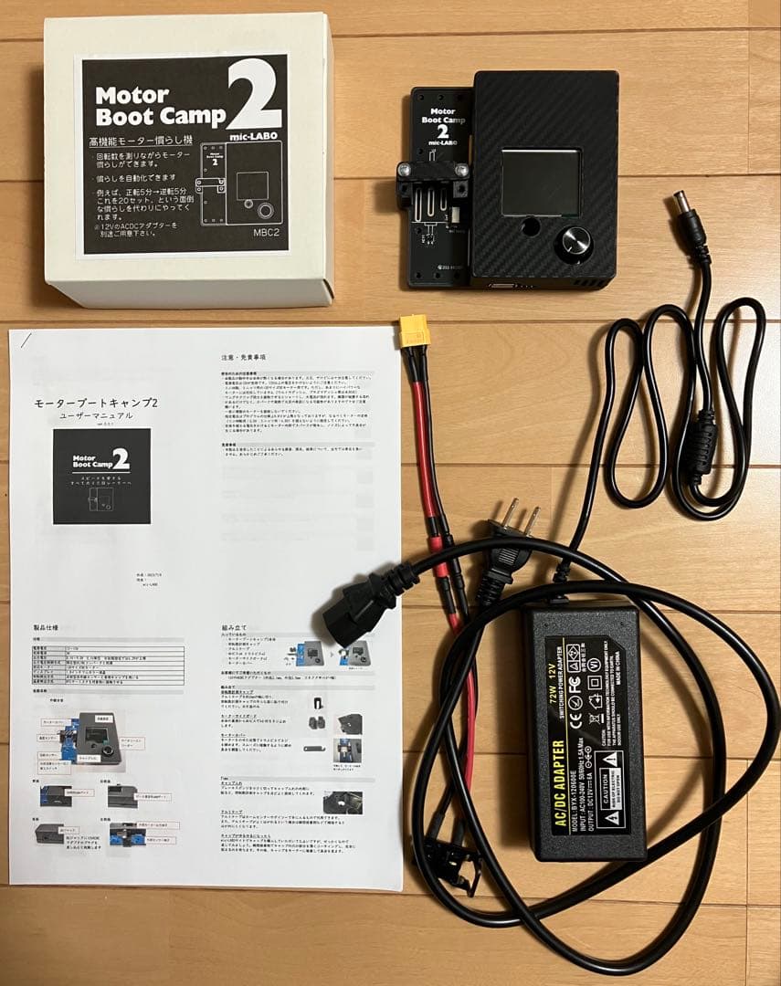 モーターブートキャンプ 2