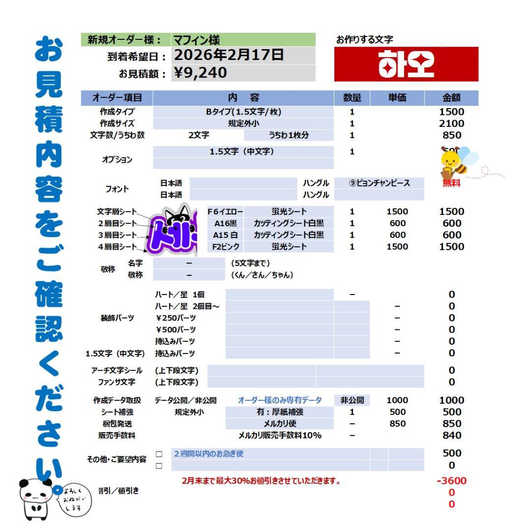 2/17 マフィン様 ❥可愛い団扇屋❥ ハングル ネームボード＆うちわ文字
