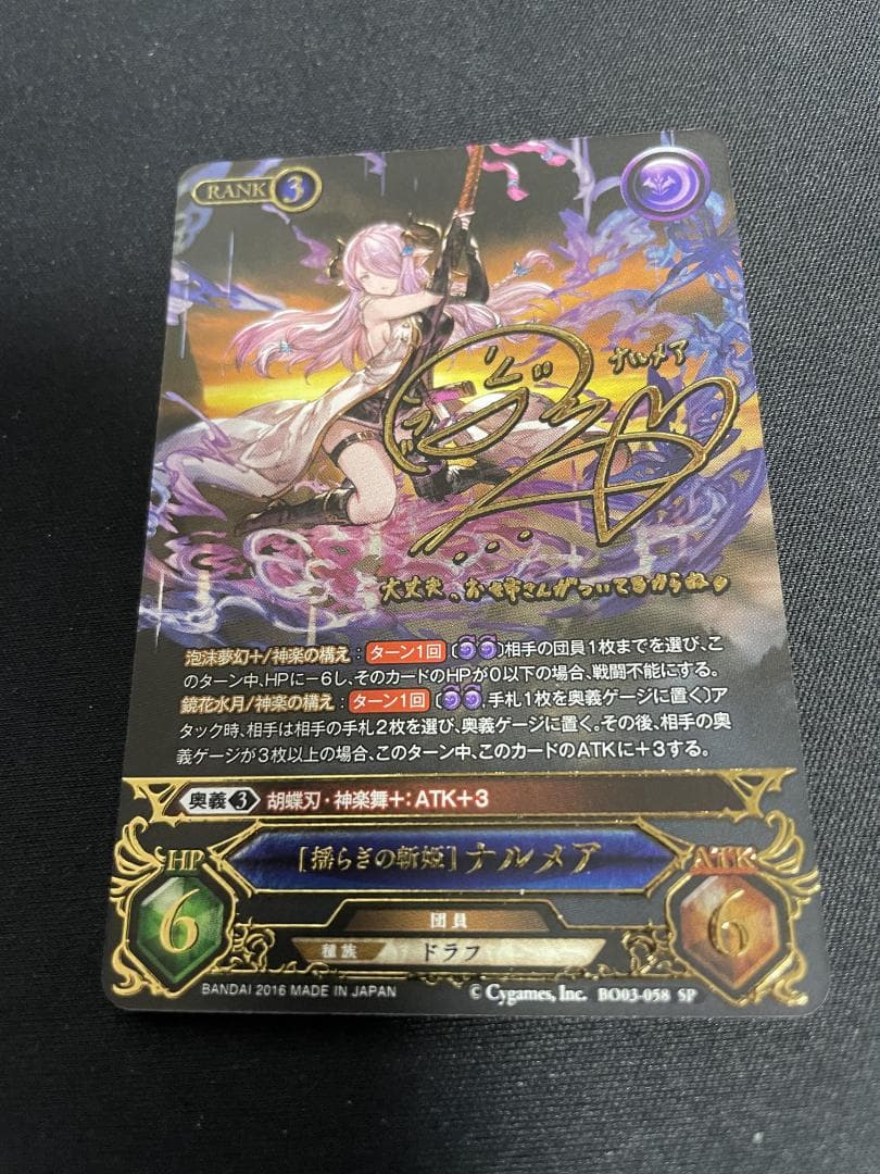 グラブルTCG　ナルメア　サイン　SP