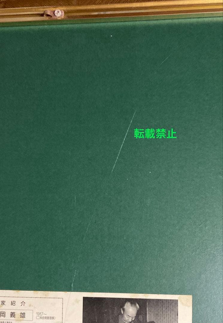 鶴岡　義雄　リトグラフ　「ラ.サンスール」