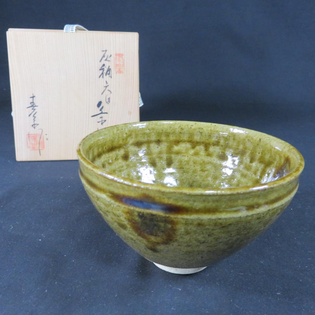 赤津焼 美品 東窯 中島春草 抹茶碗 茶器 茶道具 木箱 共箱