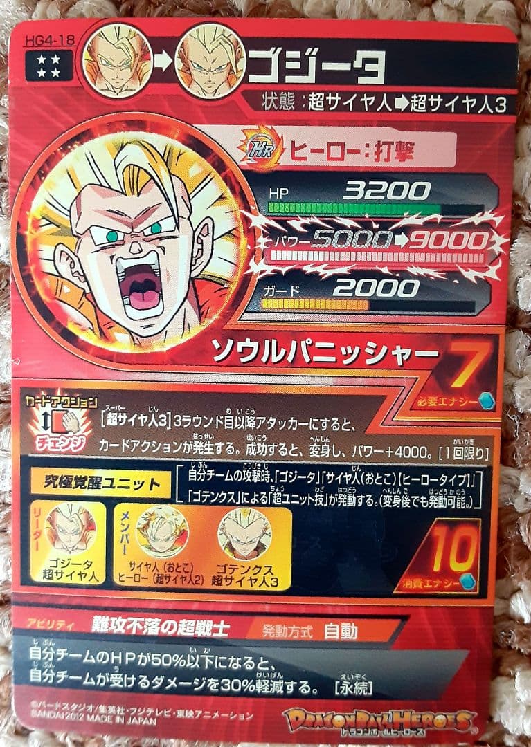 (超美品)ゴジータ　ドラゴンボールヒーローズ