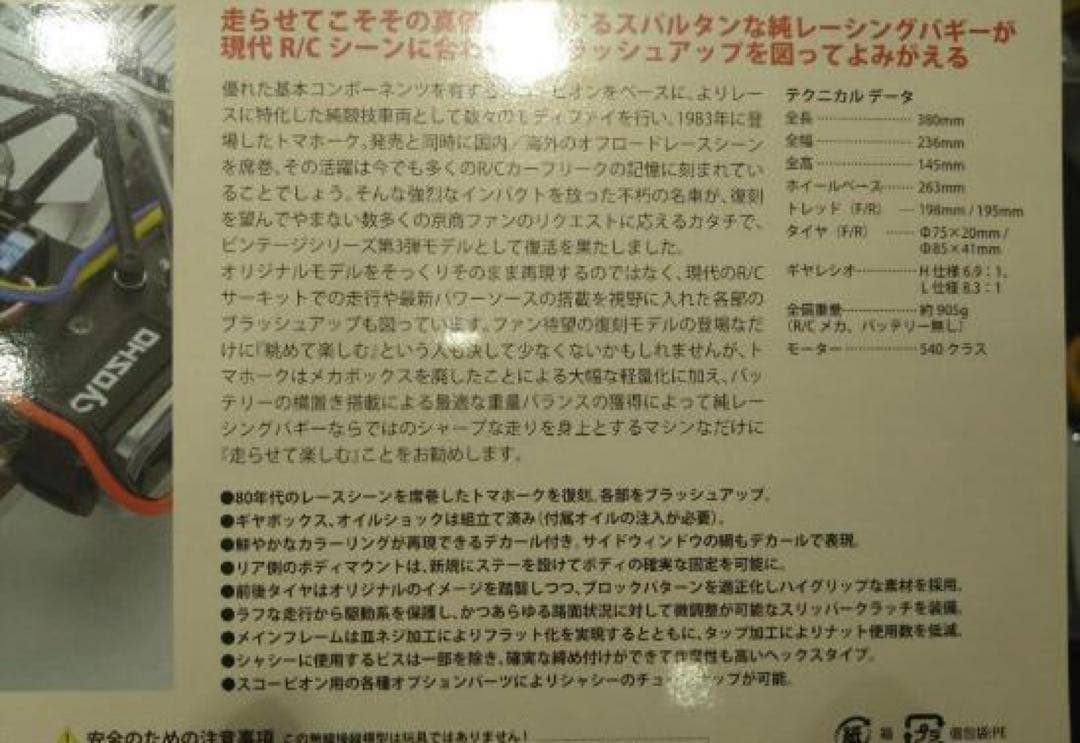 1/10 EP 2WD レーシングバギー トマホーク 30615C　京商