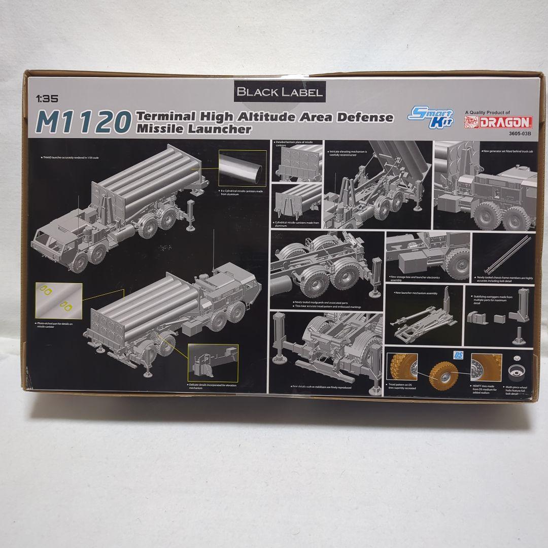 ドラゴン 1/35 アメリカ陸軍 M1120 THAAD ミサイルランチャー