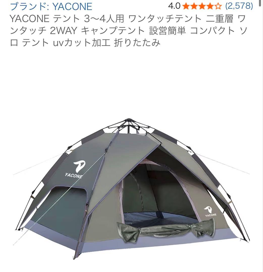 YACONE テント 3～4人用 ワンタッチテント