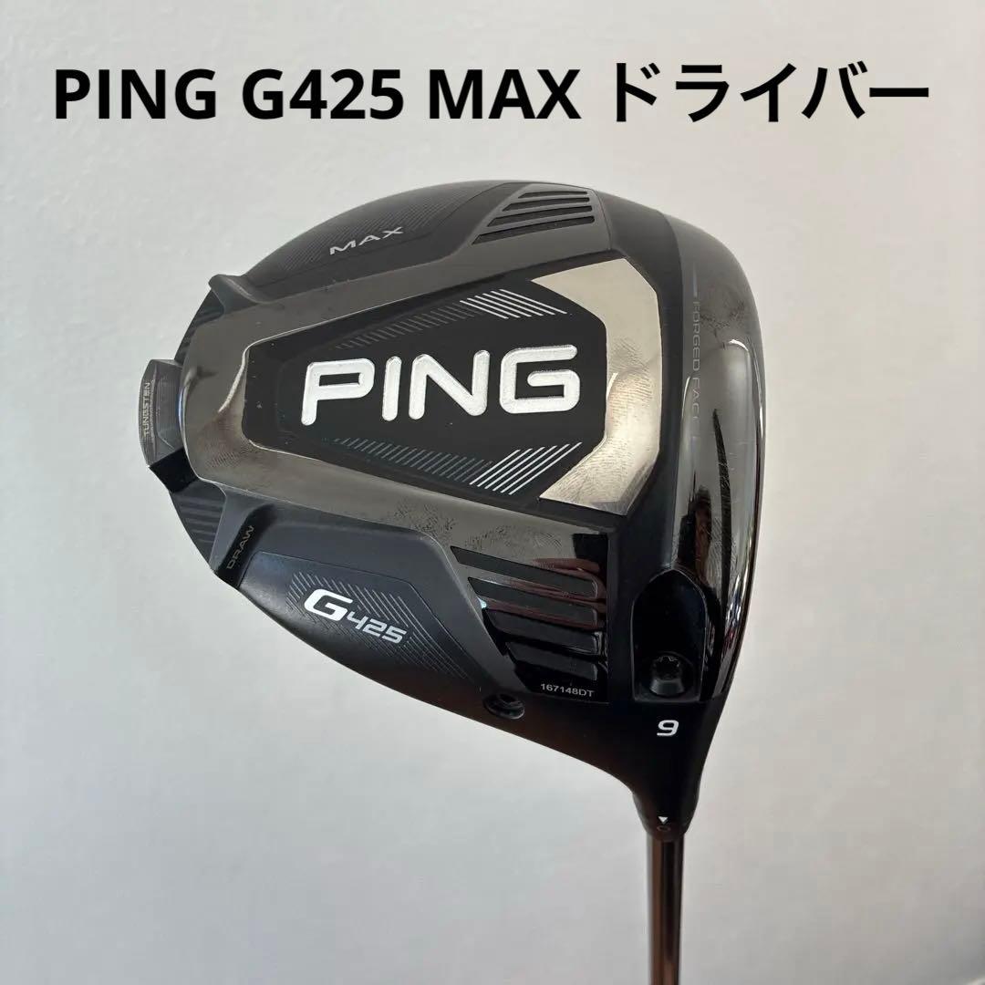 PING G425 MAX ドライバー 9°TOUR17355S 純正シャフト右