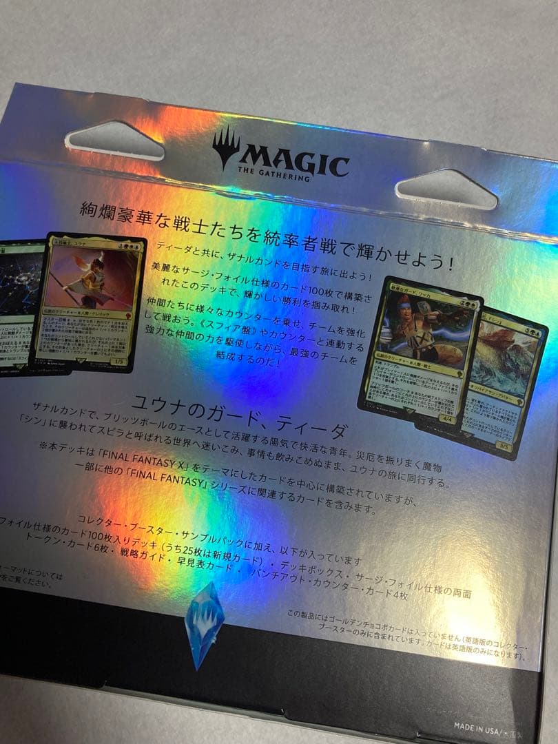【未開封】MTG FF コレクター版統率者デッキ カウンターブリッツ 日本語版②