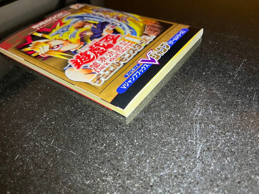 遊戯王　デュエルモンスターズⅡ 究極攻略BOOK上巻　封印されし者の右腕　プロモ