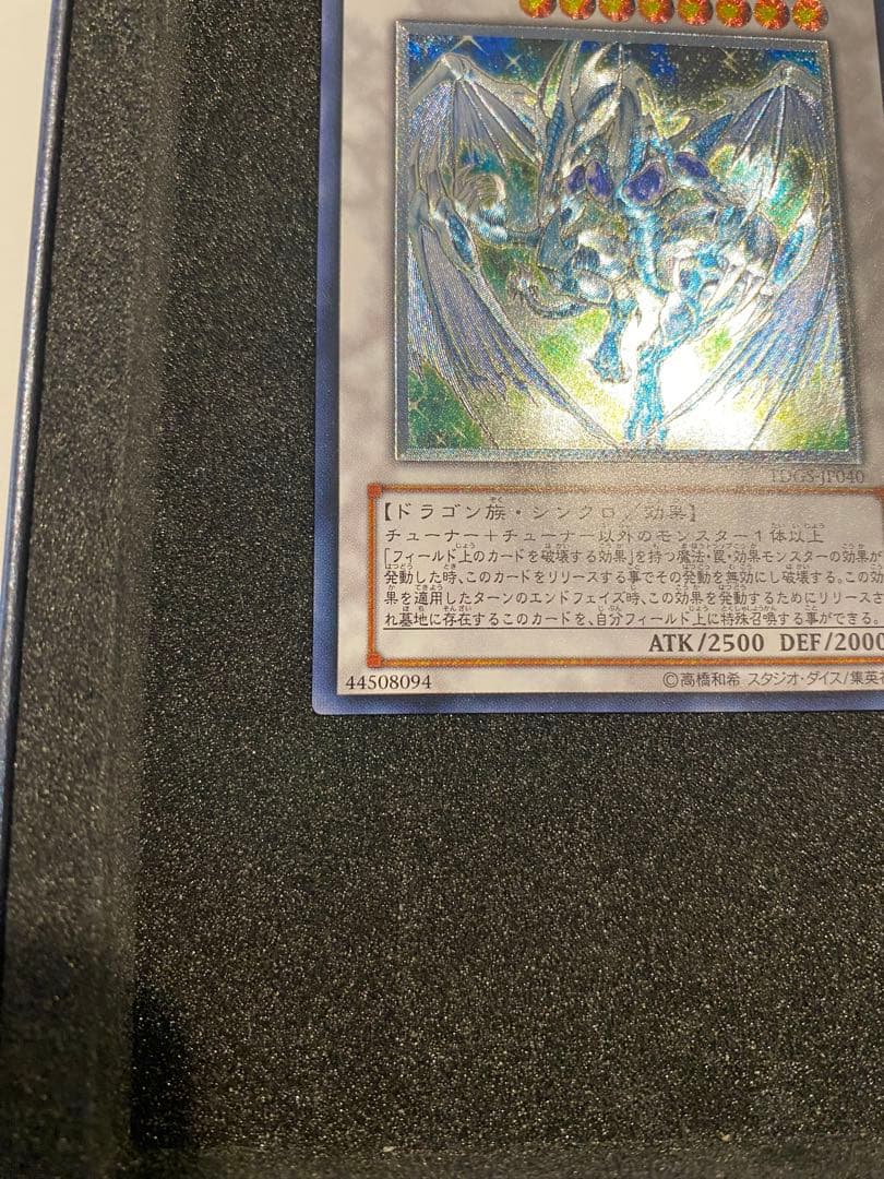 遊戯王　美品　スターダスト・ドラゴン レリーフ　TDGS-JP040