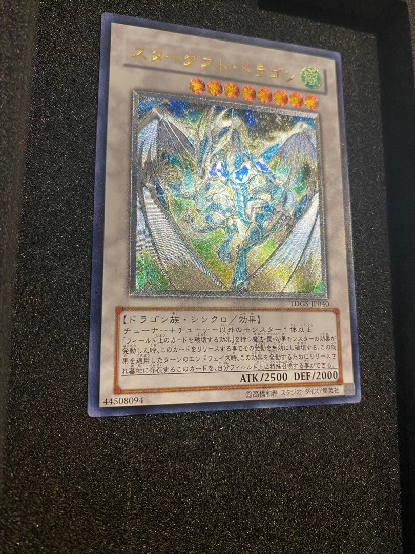 遊戯王　美品　スターダスト・ドラゴン レリーフ　TDGS-JP040
