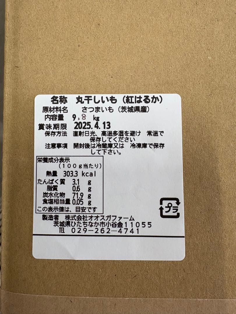 本日一点のみ！オオスガファーム　干し芋　紅はるか　B品丸干し　大容量の9.8キロ
