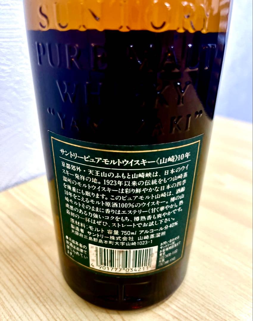 サントリー ピュアモルトウイスキー 山﨑10年 未開栓 750ml