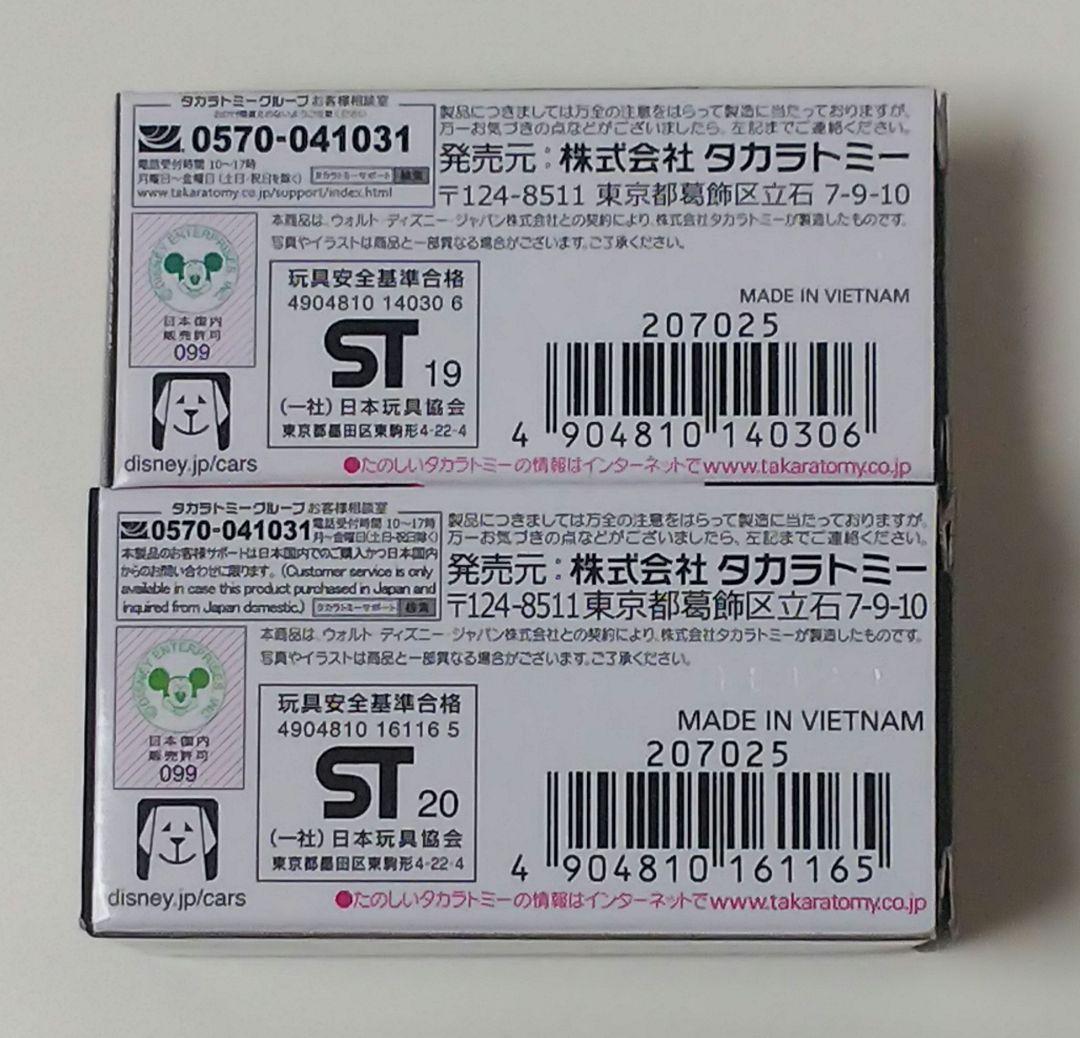 カーズ トミカ ライトニング・マックィーン デイ 2019&2020特別仕様