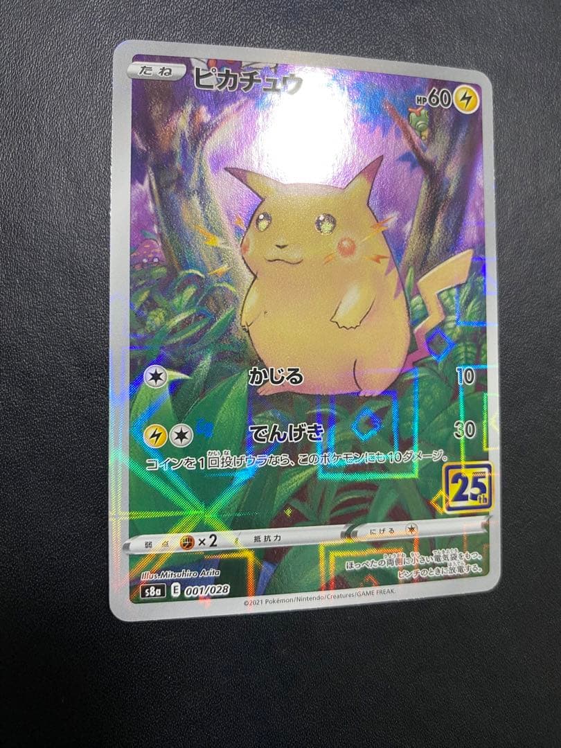 ピカチュウ 25thミラー 3枚　まとめ売り ポケモンカード