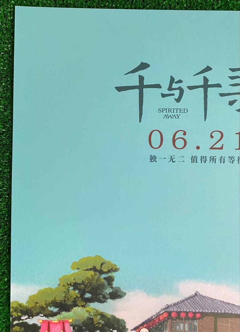 【激レア】ジブリ　千と千尋の神隠し　中国版B ポスター　宮崎駿　⑥