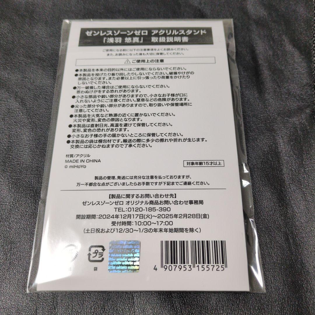 ゼンレスゾーンゼロ 浅羽悠真 ファミマ