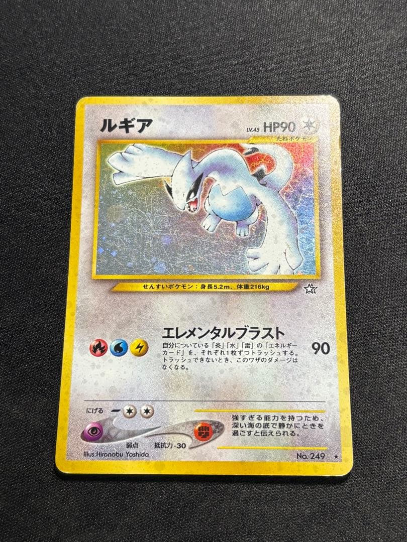 ルギア　レベル45 HP90 ポケモンカード　旧裏