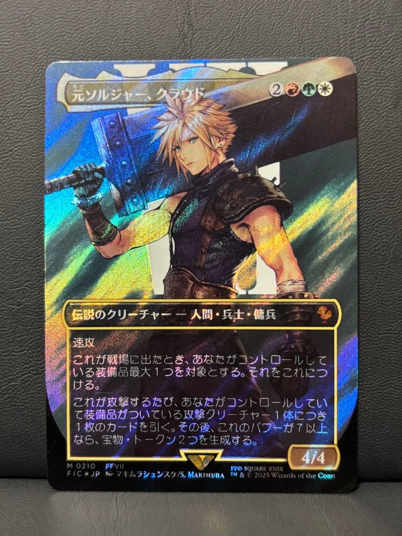 元ソルジャー、クラウド サージ FOIL ファイナルファンタジー7 MTG