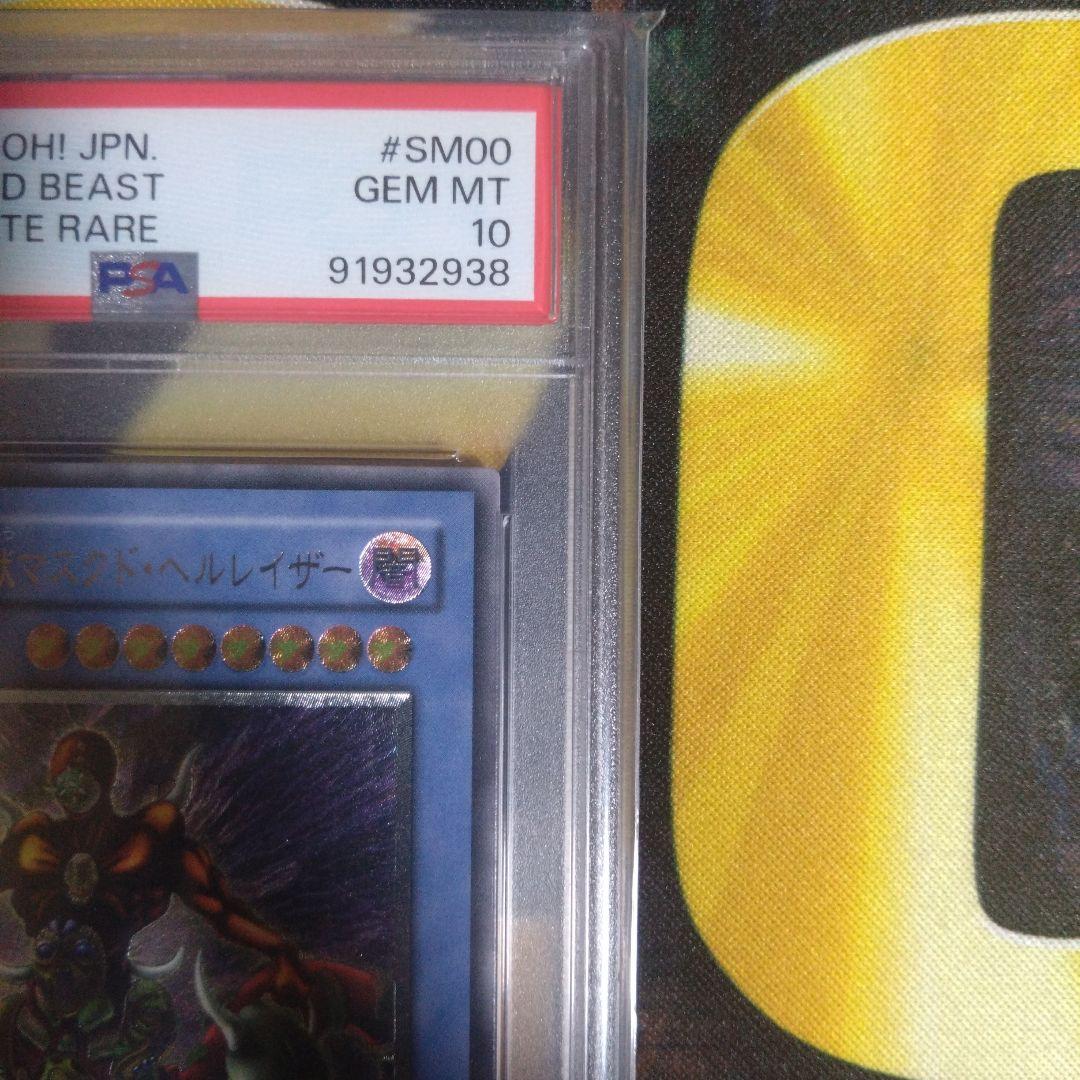ホッスィー　遊戯王　仮面魔獣マスクドヘルレイザー　レリーフ　PSA10