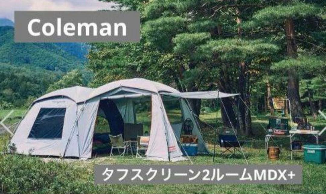 Coleman タフスクリーン2ルームMDX+ リビングフロアシート付インナー付
