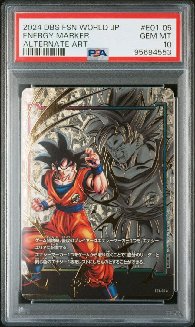 ドラゴンボールフュージョンワールド 孫悟空 エナジーマーカー PSA10