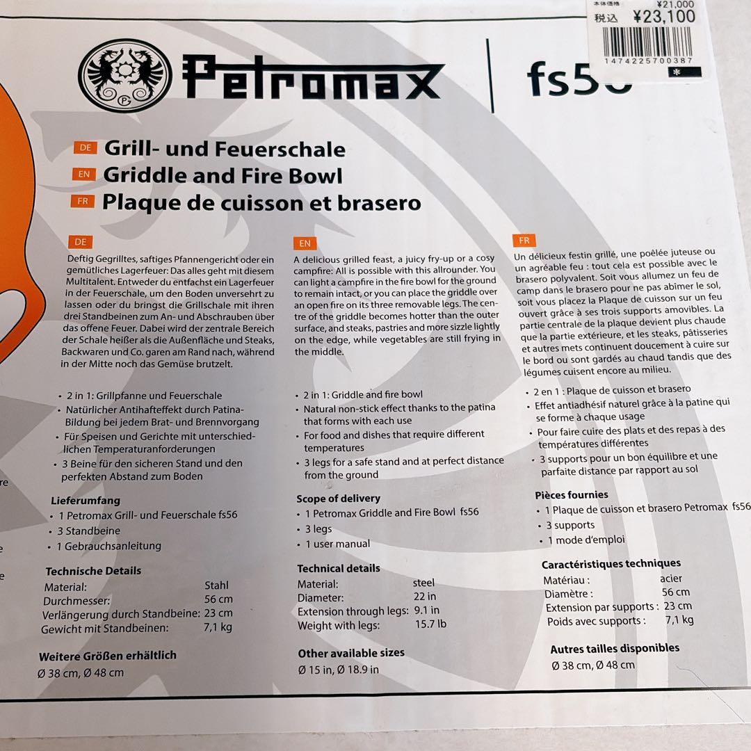 ペトロマックス　ファイヤーボール fs56 キャリングケースセット　新品焚き火台