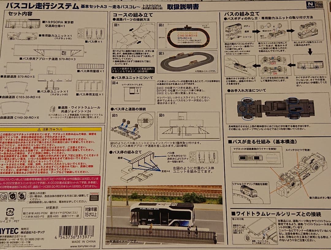 TOMYTEC バスコレ走行システム 基本セットA3 走るバスコレ