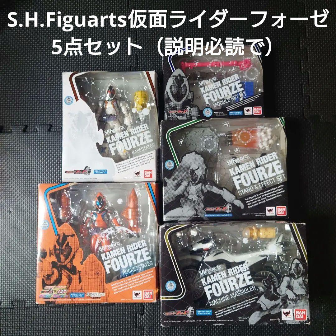 S.H.Figuarts 仮面ライダーフォーゼ5点セット（説明必読で）