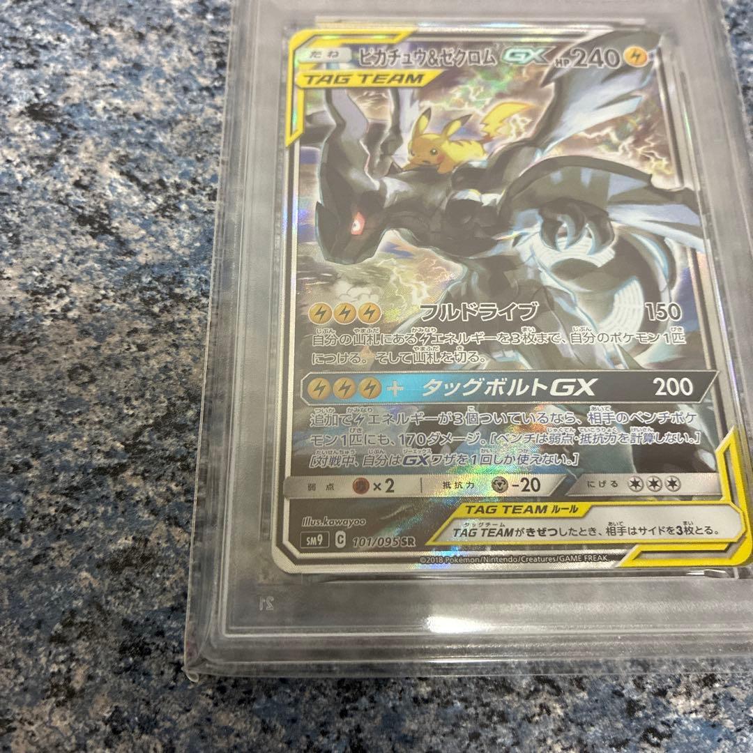 【PSA10】ピカチュウ&ゼクロムGX SR SA