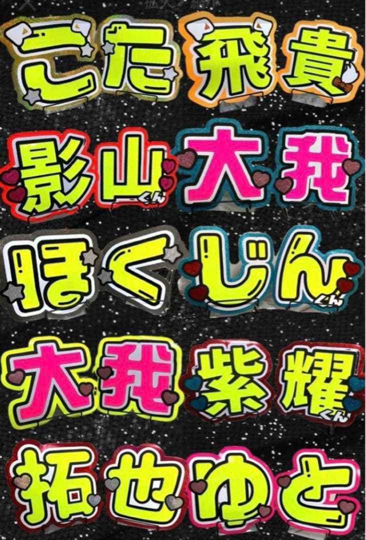 うちわ　文字　オーダー　ネームボード　文字パネル　　ファンサ