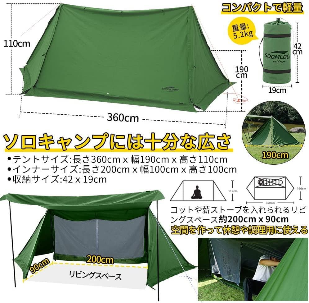 Soomloom ミリタリーテント 軍幕 パップテント 新品【二又化パーツ付】