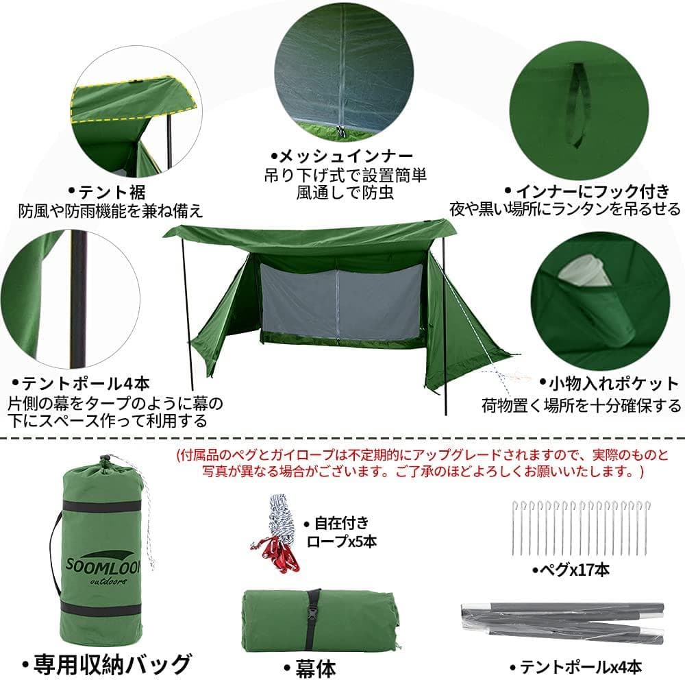 Soomloom ミリタリーテント 軍幕 パップテント 新品【二又化パーツ付】