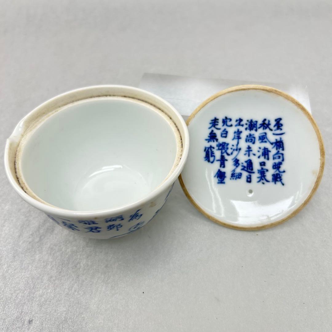 平安竹泉造 陶器 茶碗 青い花柄とカ