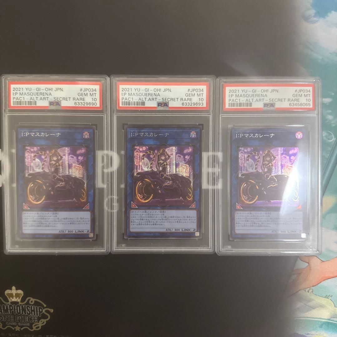 PSA10遊戯王 IPマスカレーナ シークレット PAC1-JP034 3セット
