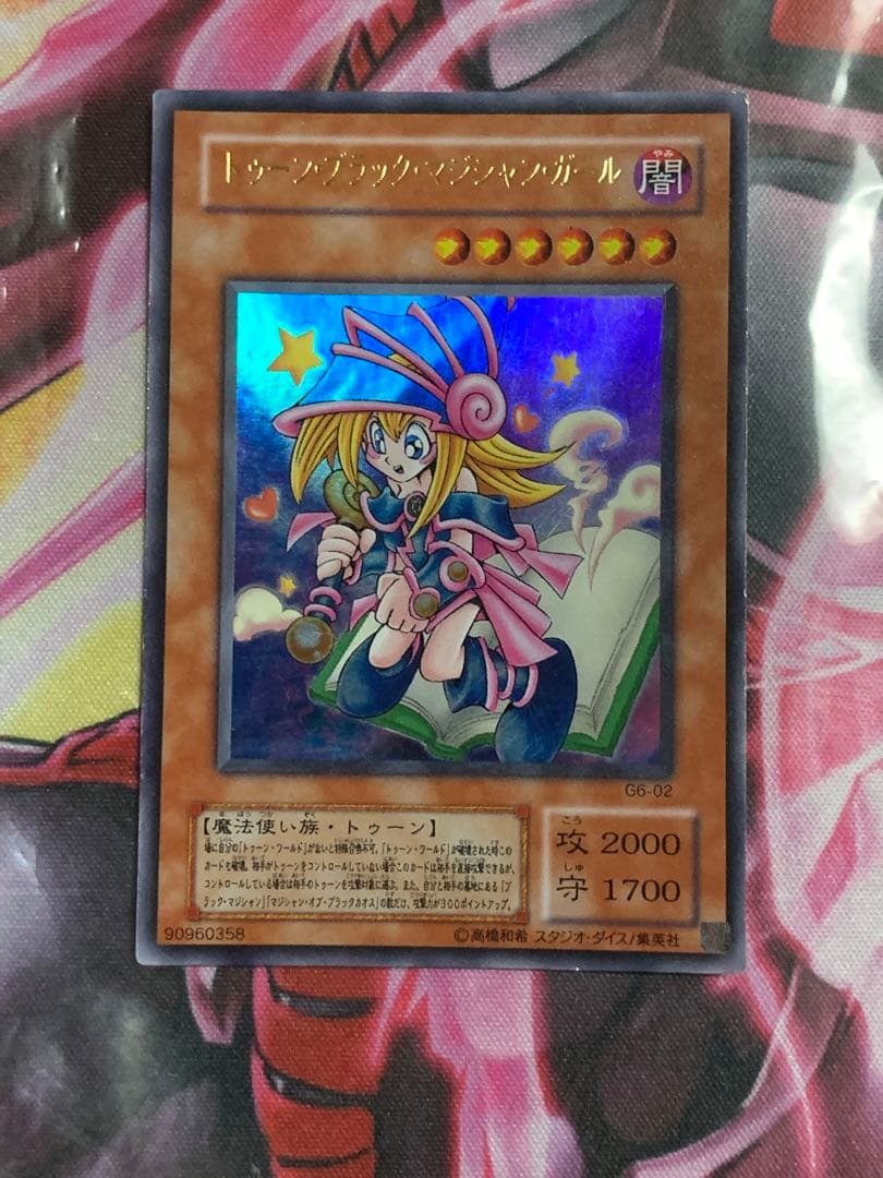 遊戯王【希少】トゥーン・ブラック・マジシャン・ガール　ウルトラ　G6