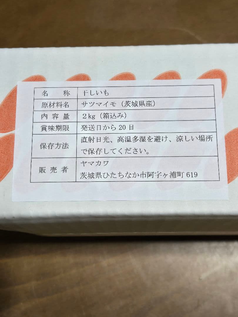 さとさん、ほしいも紅はるか丸干し箱込み2kg×2