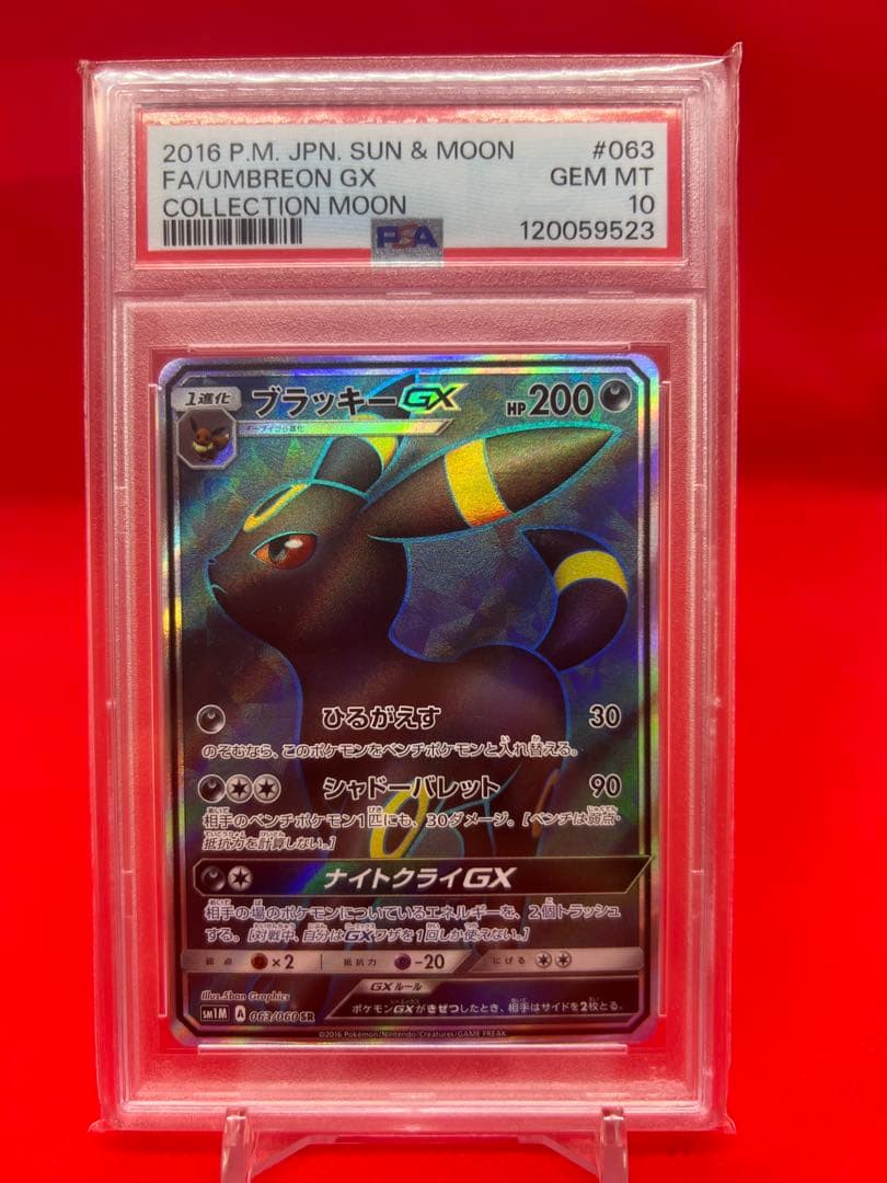 ブラッキーGX SR SM1M コレクションムーン 063/060 PSA10